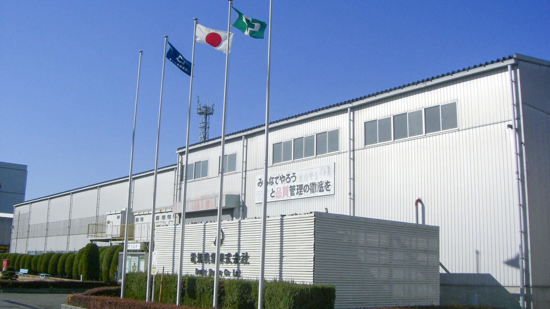 Atsugi Plant | About Us | DKK Denki Kogyo Co., Ltd.